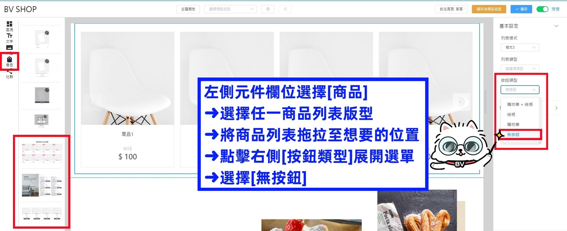 BV SHOP 系統優化升級｜4月 April ｜ BV SHOP電商開店-電商教室